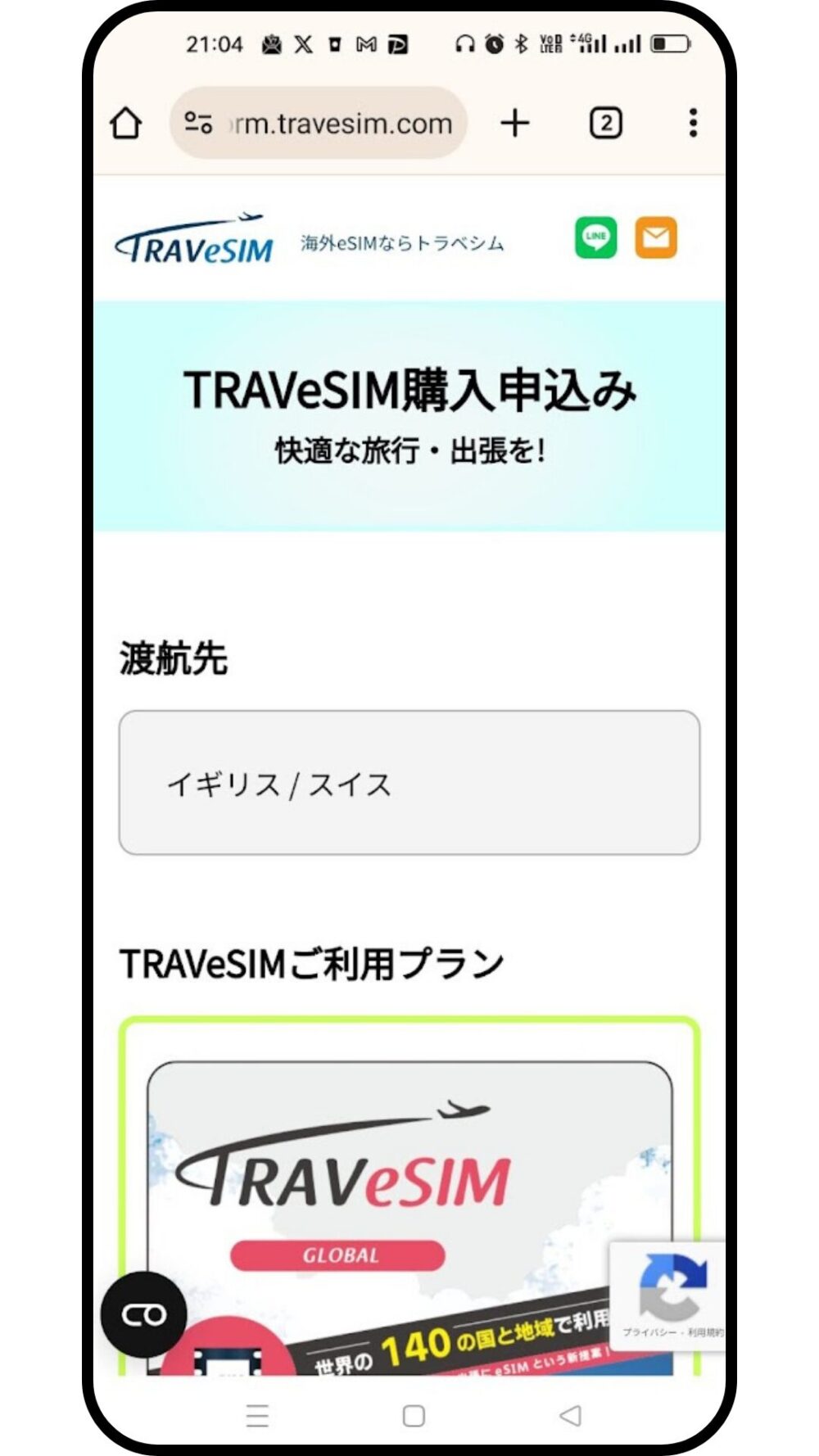 TRAVeSIM(トラベシム)は繋がらない？口コミ・評判あり！周遊プランがおすすめ | 初めての海外eSIM